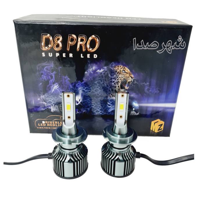 هدلایت پایه H7 مدل MZM D8PRO
